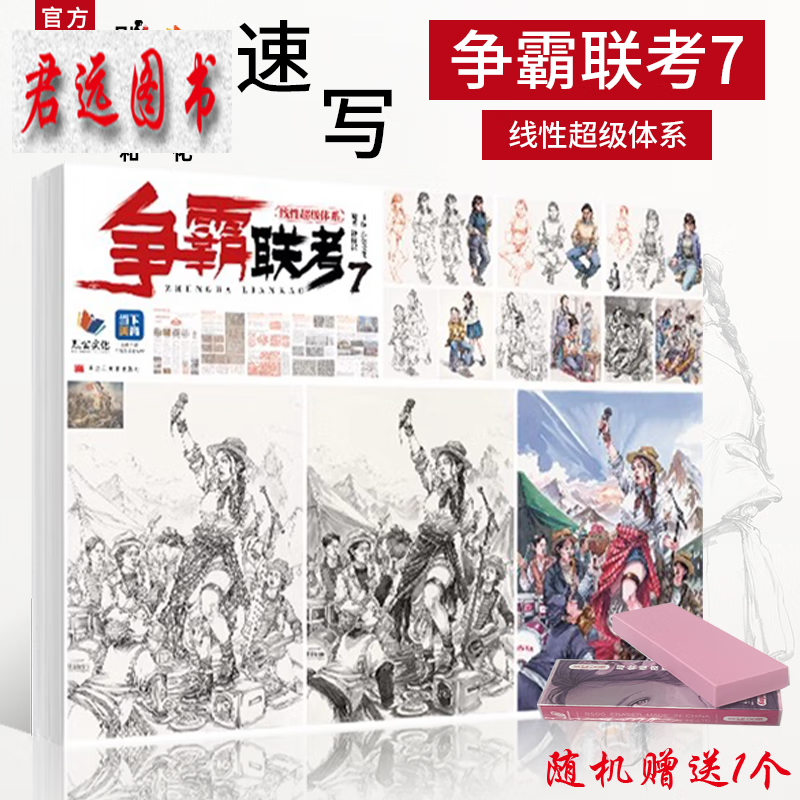 争霸联考7线性超级体系 2023烈公文化钟译汉人物速写单人组合命题 争霸联考7线性超级体系 2023烈公文化钟译汉