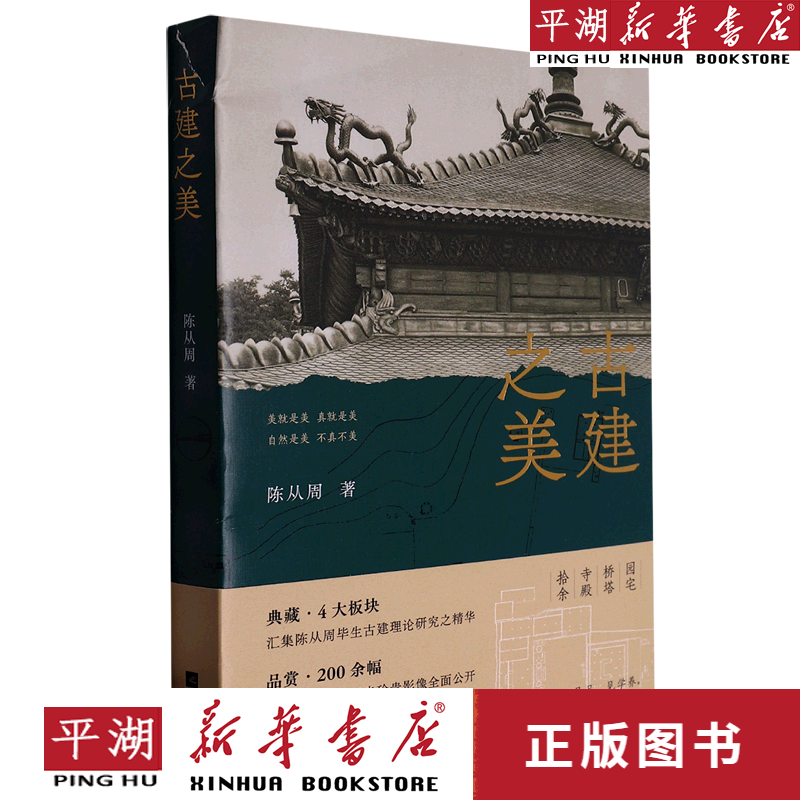 【书籍】古建之美