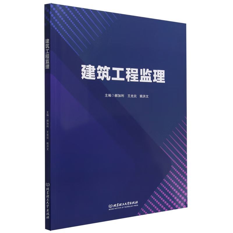 建筑工程监理