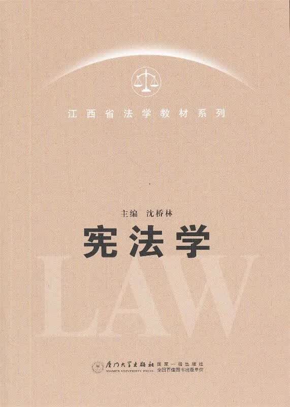 宪法学