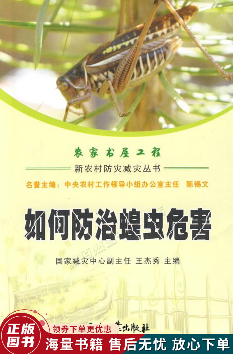 如何防治蝗虫危害