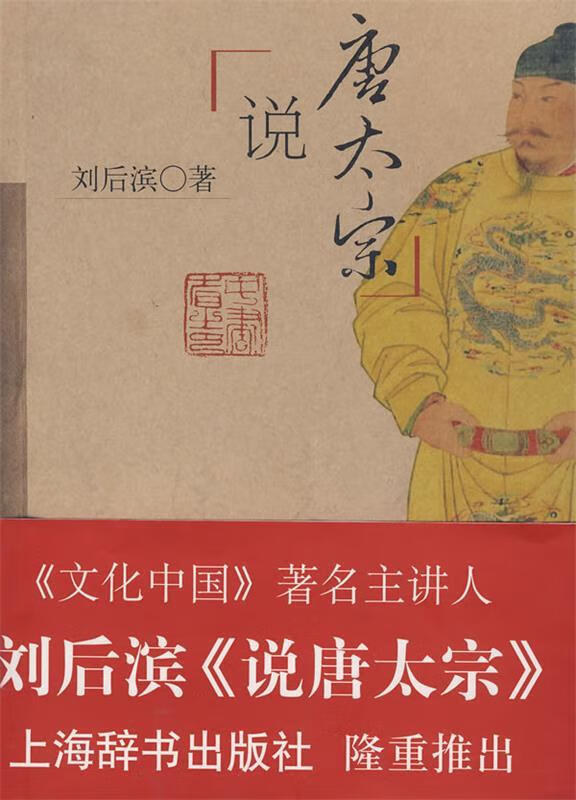 说唐太宗