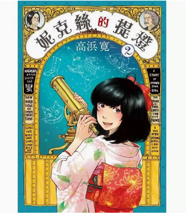 现货 台版 妮克丝的提灯 2 东贩 高浜寛 浪漫故事绘本漫画书籍 红色