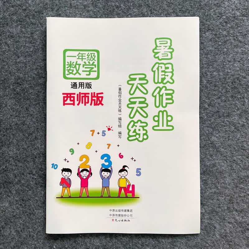 2023版 暑假作业天天练 一年级下册语文数学人教版 北师版 苏教版 西师版 1年级暑假期作业巩固复习培优提升学习练习资料【版本可自选】 数学【西师版】 #14