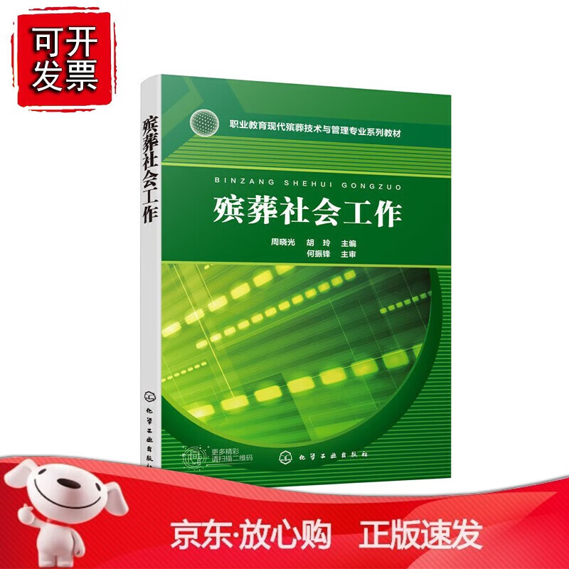 殡葬社会工作（周晓光）