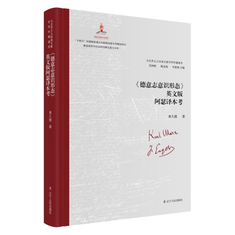 《德意志意识形态》英文版阿瑟译本考