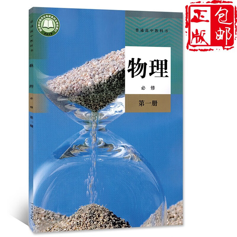 2023人教版高中物理必修1一第一册教材课本教科书高一物理必修一人民教育出版社义务人教版高中物理必修一1