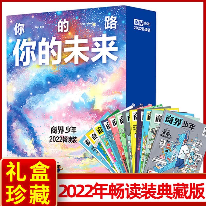 商界少年杂志2023年1月2月儿童经济学财商启蒙教育故事小学初中思维训练教育培养书籍小学生初中生课外读物阅读过期杂志过刊2022 E全年珍藏22年全年畅读装
