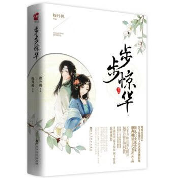 步步惊华（上）