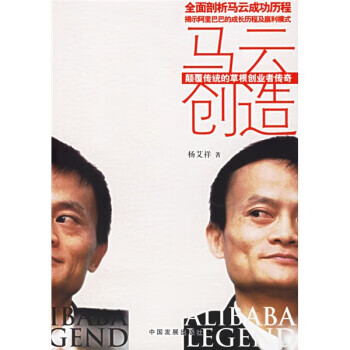 马云创造 杨艾祥 著