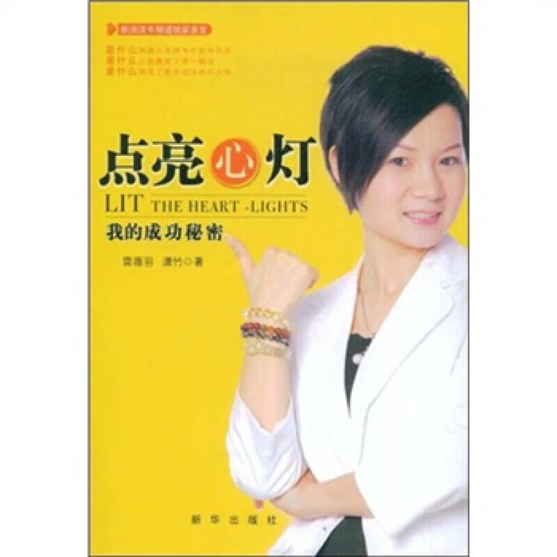 点亮心灯【好书】