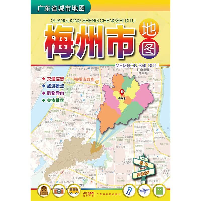 广东省城市地图梅州市地图 1.05*0.75米
