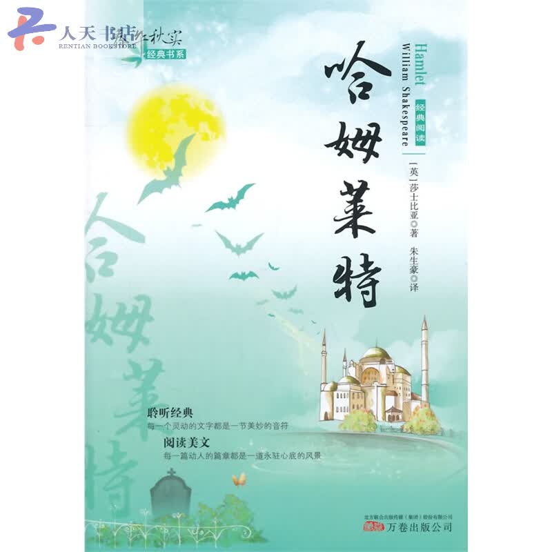 哈姆莱特/文学 / 戏剧曲艺/书籍