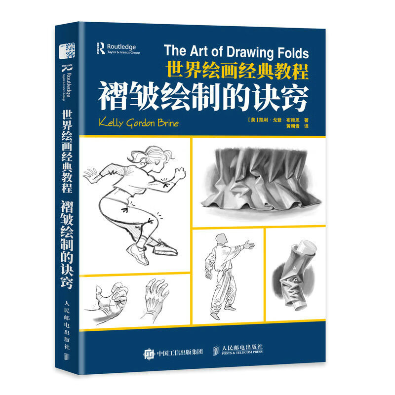 世界绘画经典教程 褶皱绘制的诀窍（绘客出品）