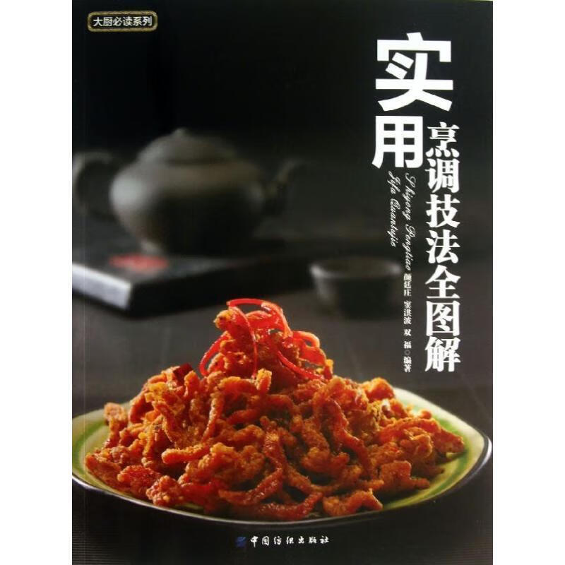 实用烹调技法全图解