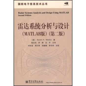 雷达系统分析与设计【好书，下单速发】
