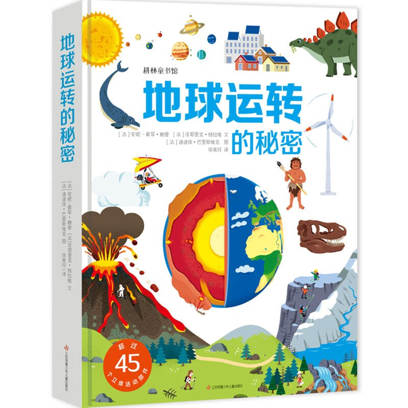 【系列自选】最全最酷的交通工具系列升级版 好多好多交通工具 儿童3D立体互动游戏玩具立体翻翻书 地球运转的秘密