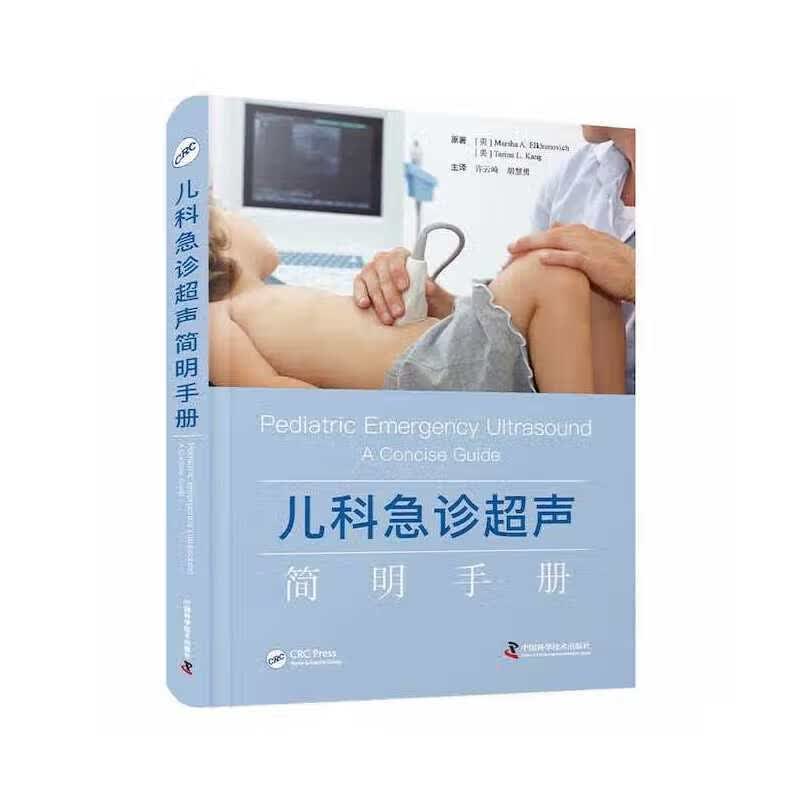 儿科急诊超声简明
