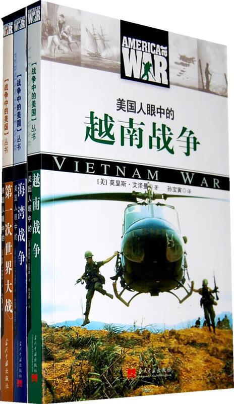 美国人眼中的越南战争