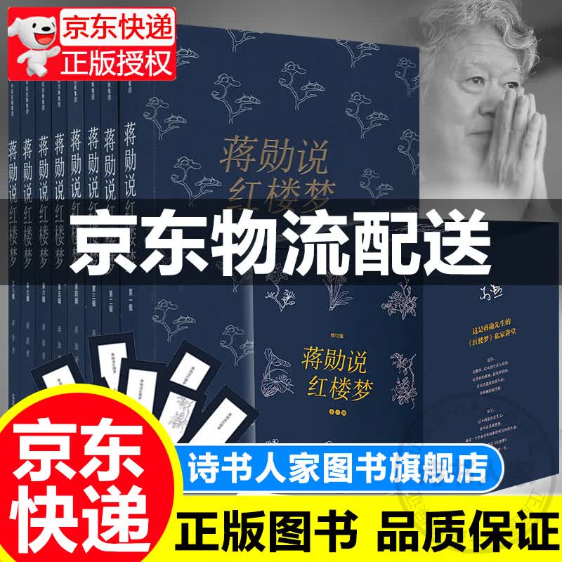 【旗舰店】蒋勋说红楼梦(套装共8册) 中信出版集团 另荐 纪念版 写给大家的中国西方美术史微众尘宋词文学白先勇细说乐舞敦煌新华