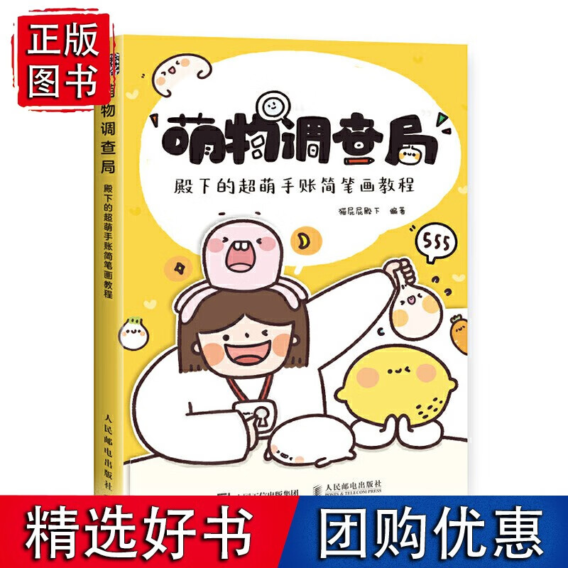 萌物调查局 殿下的超萌手账简笔画教程