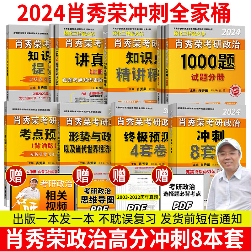 现货新版】2024腿姐冲刺背诵手册陆寓丰腿姐24考研政治全家桶 24版肖秀荣政治高分(全家桶)