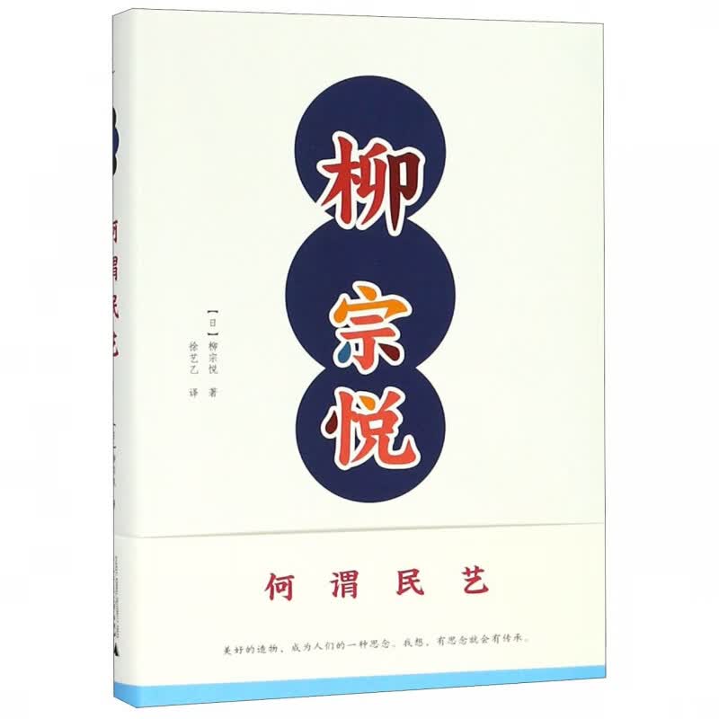 何谓民艺(精)