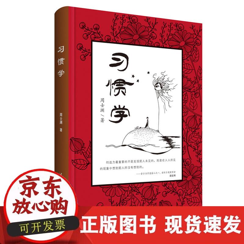 【现货】习惯学