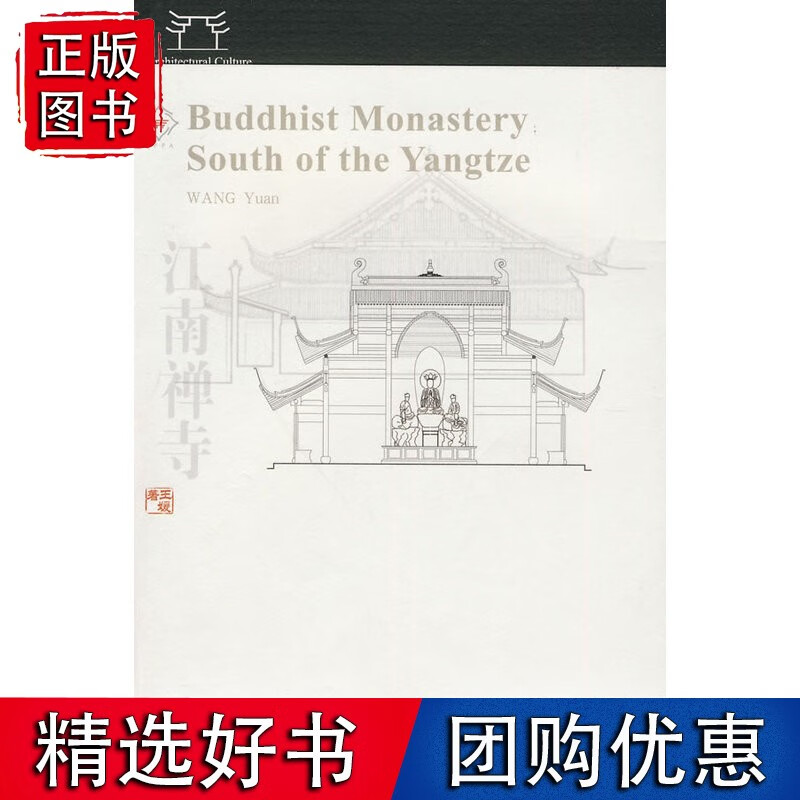 江南禅寺（英文版）