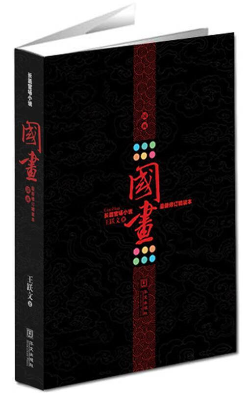国画