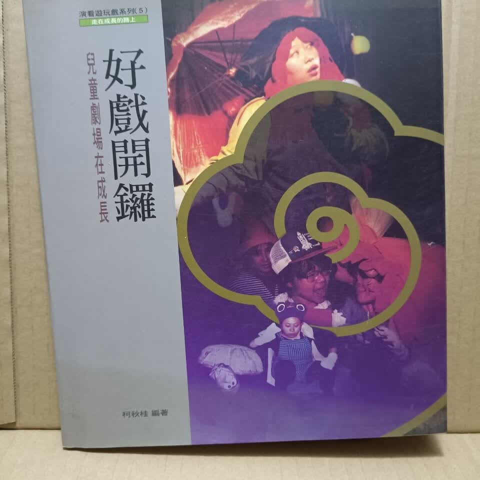 好戏开罗 儿童戏剧场在成长