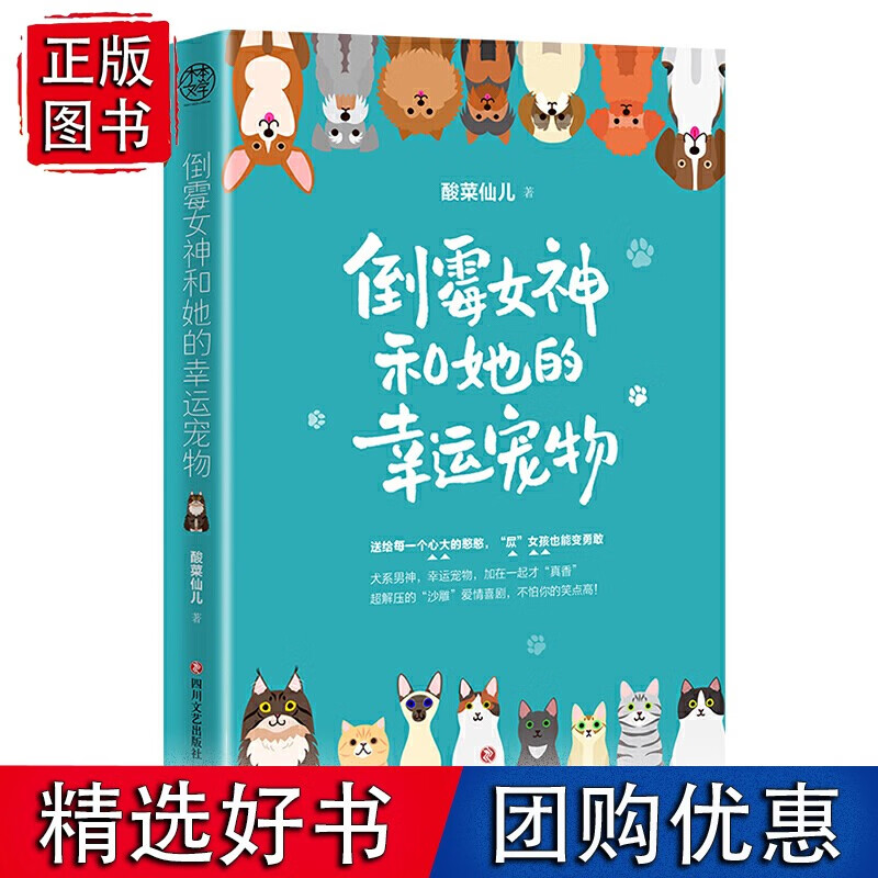 倒霉女神和她的幸运宠物