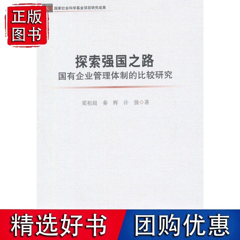 探索强国之路