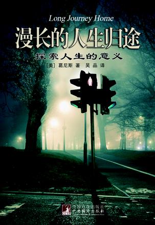 漫长的人生归途【好书】