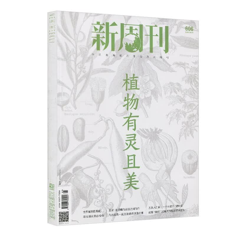 多期自选】新周刊杂志2022年1-24期年度大盘点/过期刊王源看天下环球中国三联生活人物新闻周刊 2022年第5期 植物有灵且美