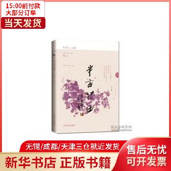 半亩花田 图书/文学/纪实文学 全新