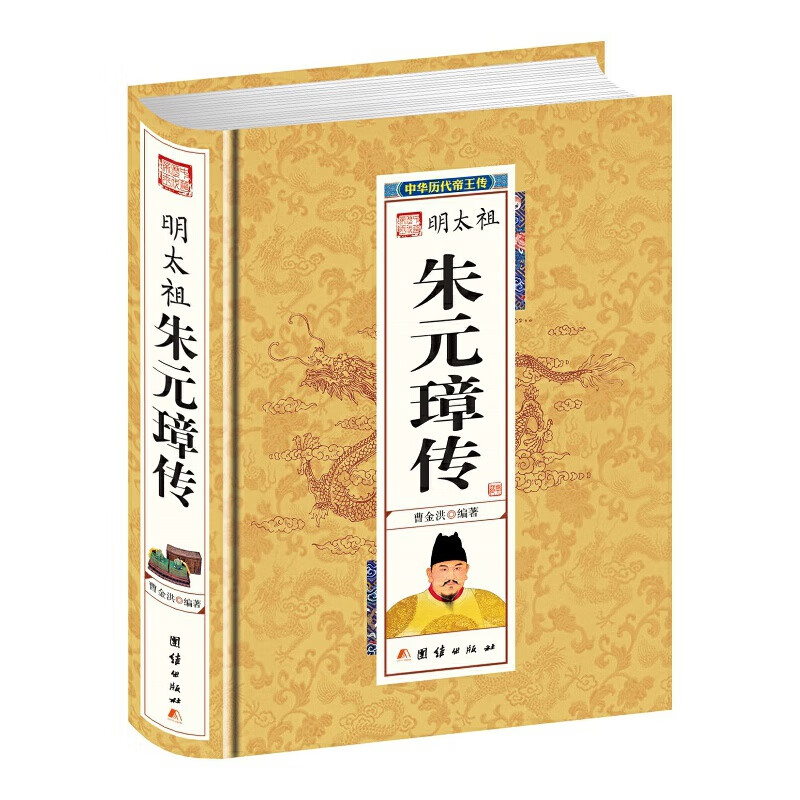 朱元璋传