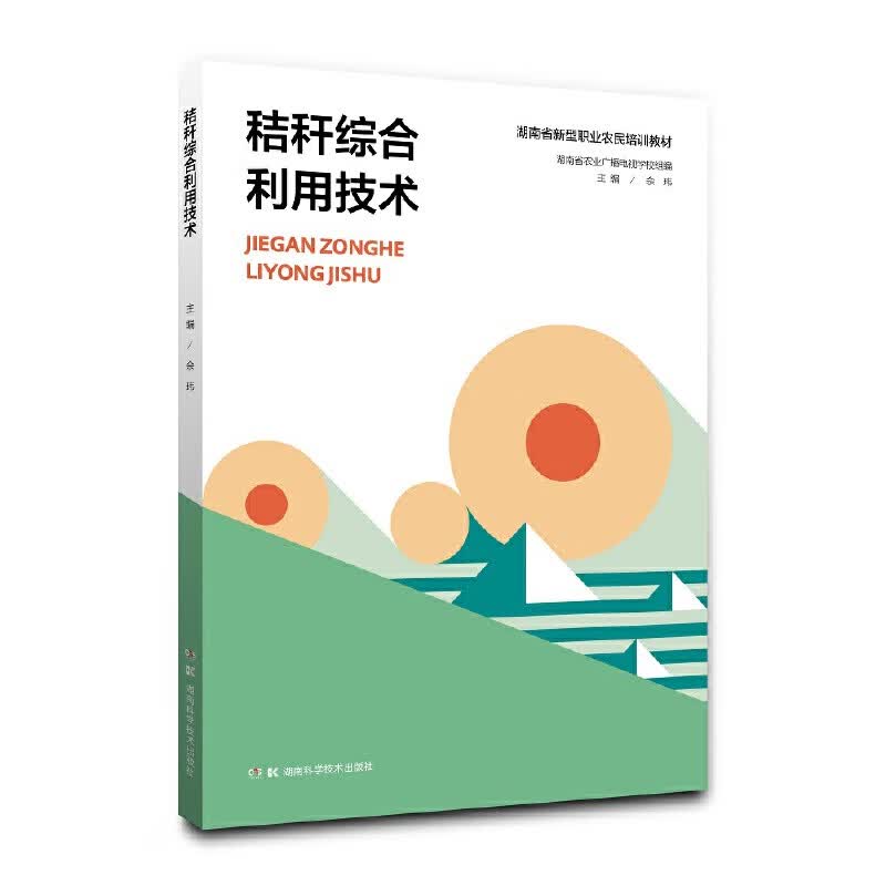 秸秆综合利用技术