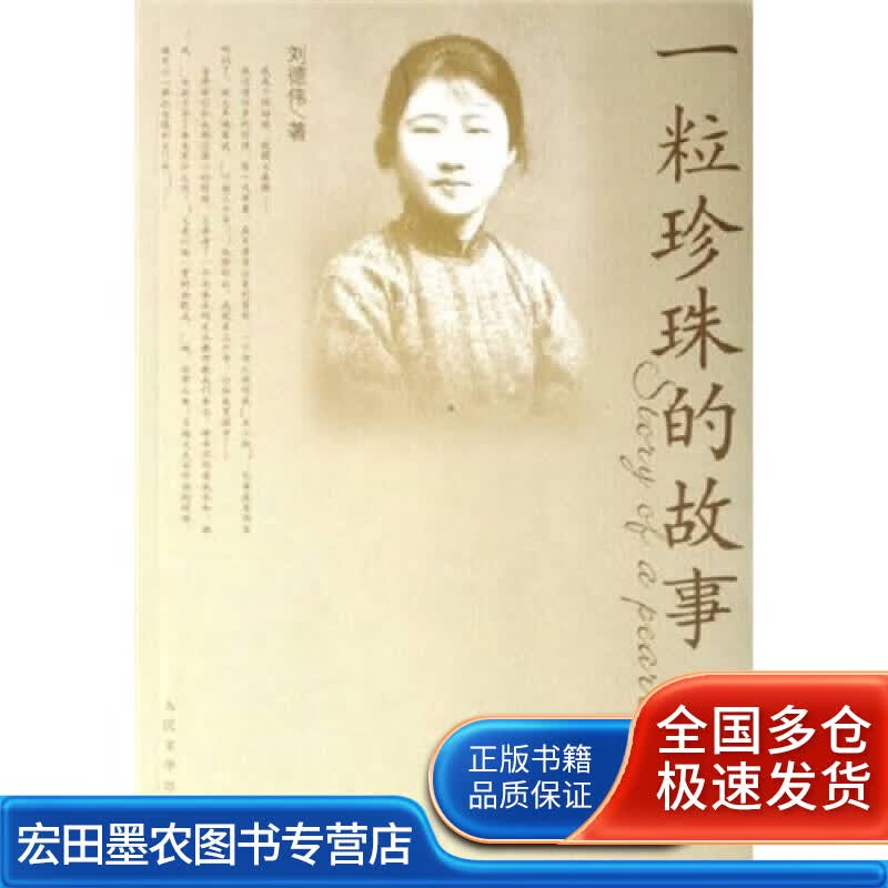 一粒珍珠的故事【好书】