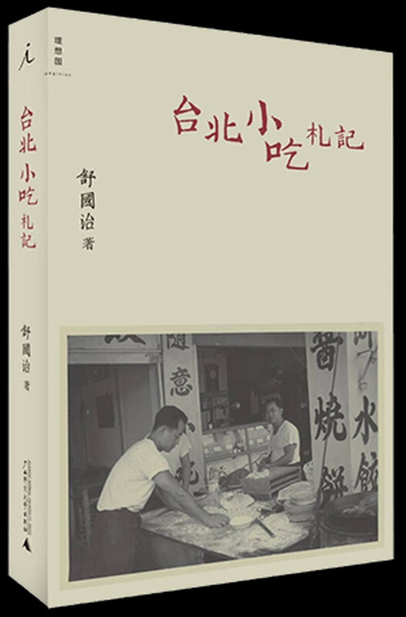 台北小吃札记【特惠】