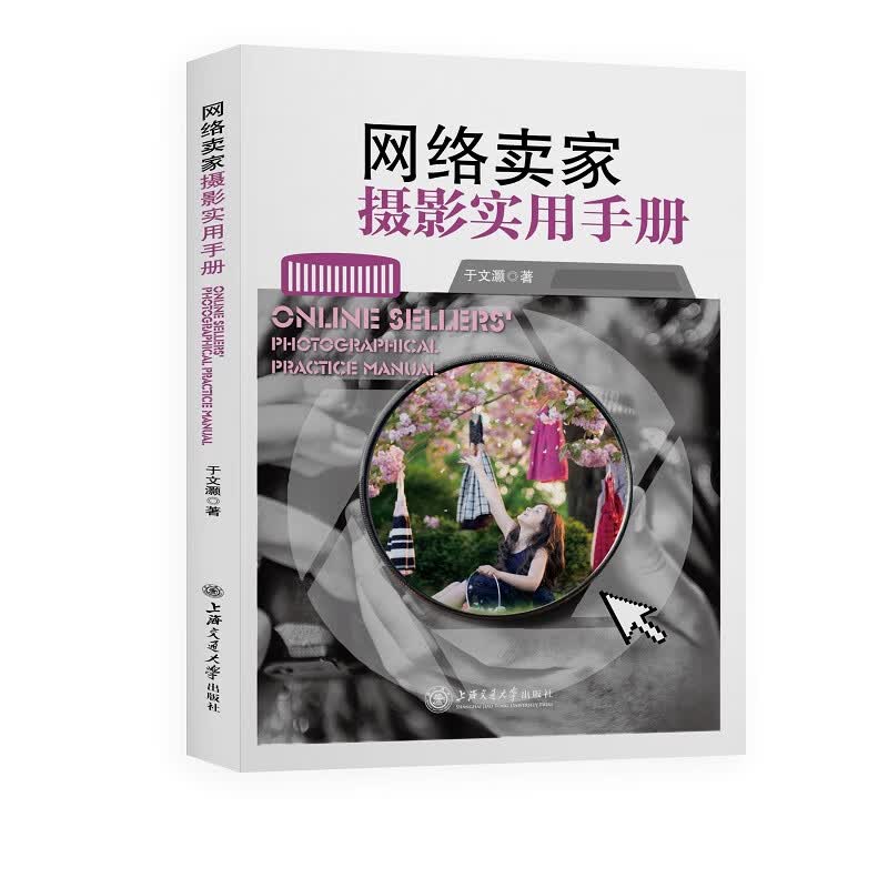网络卖家摄影实用