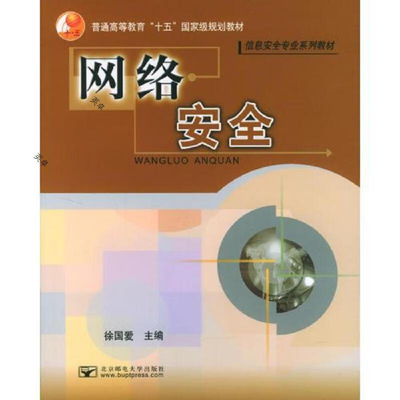 网络安全