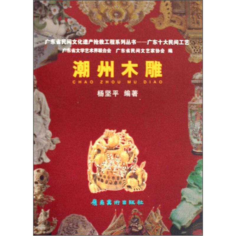 潮州木雕