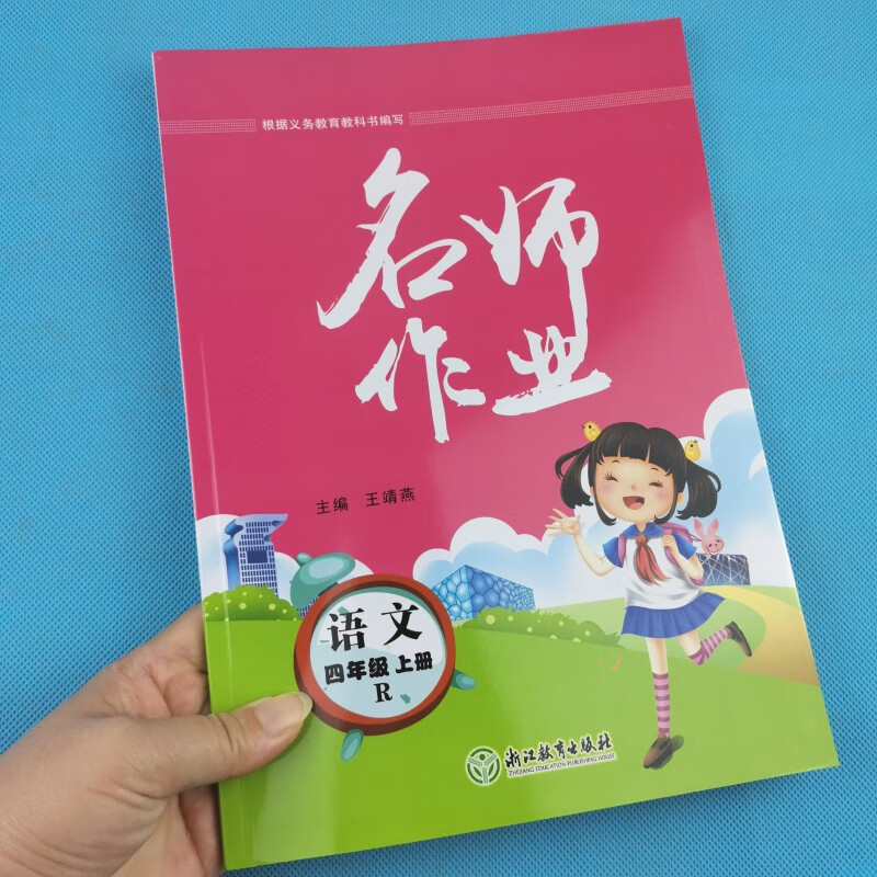 书书书新品四年级上册语文数学名师作业课时练习册人教版同步单元期中期末题...；；书 名师作业四年级上册语文