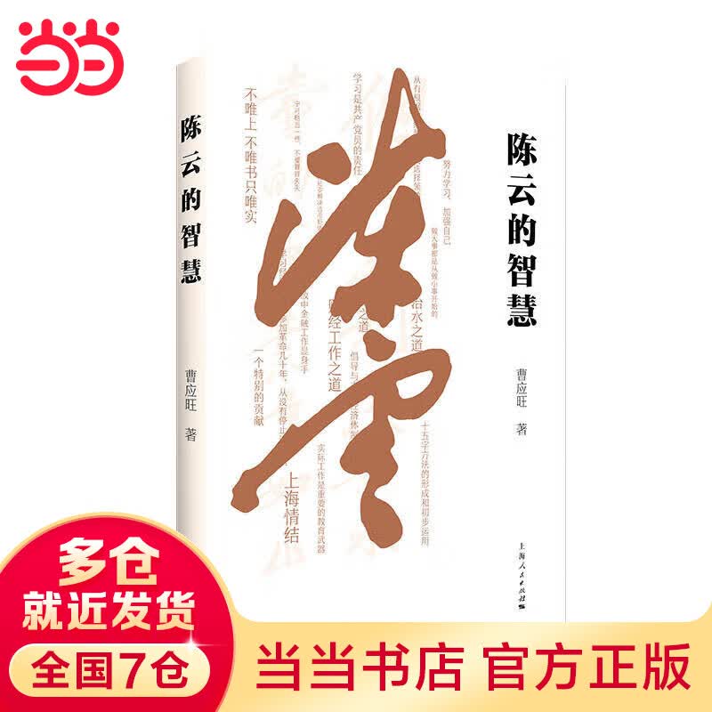 陈云的智慧