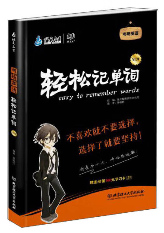 【书】2015考研英语轻松记单词