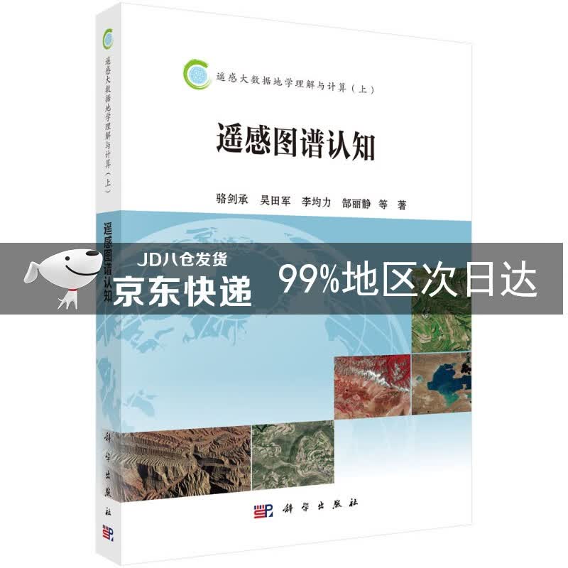 遥感图谱认知