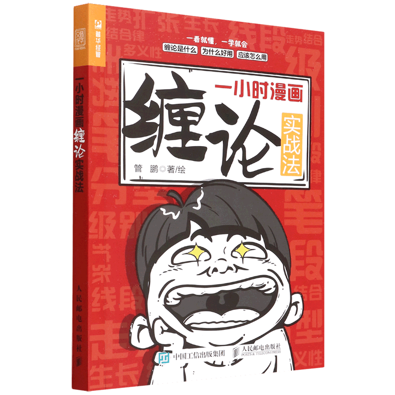 一小时漫画缠论实战法