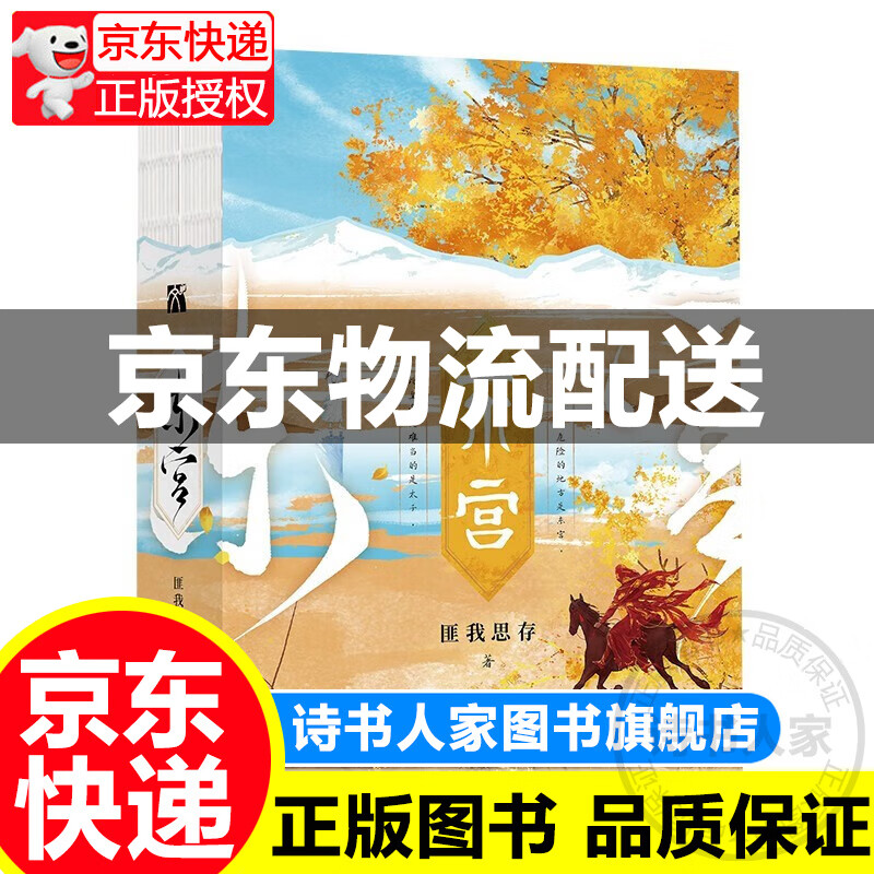 东宫（全二册）