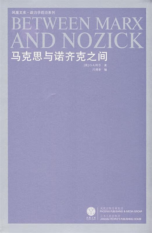 马克思与诺齐克之间